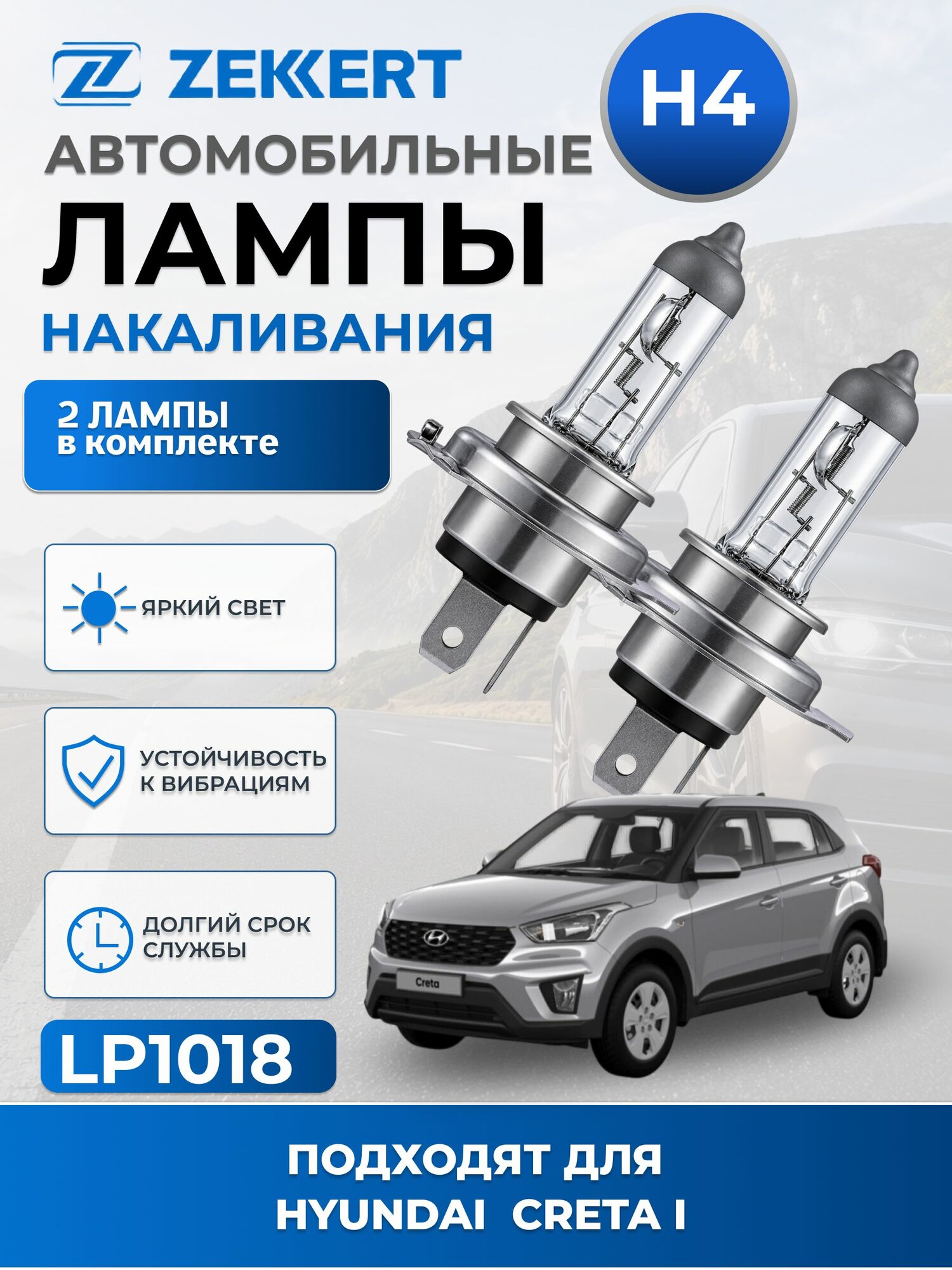 Автолампы H4 для Hyundai Creta I 2016-2021.2шт лампы Хендай Крета