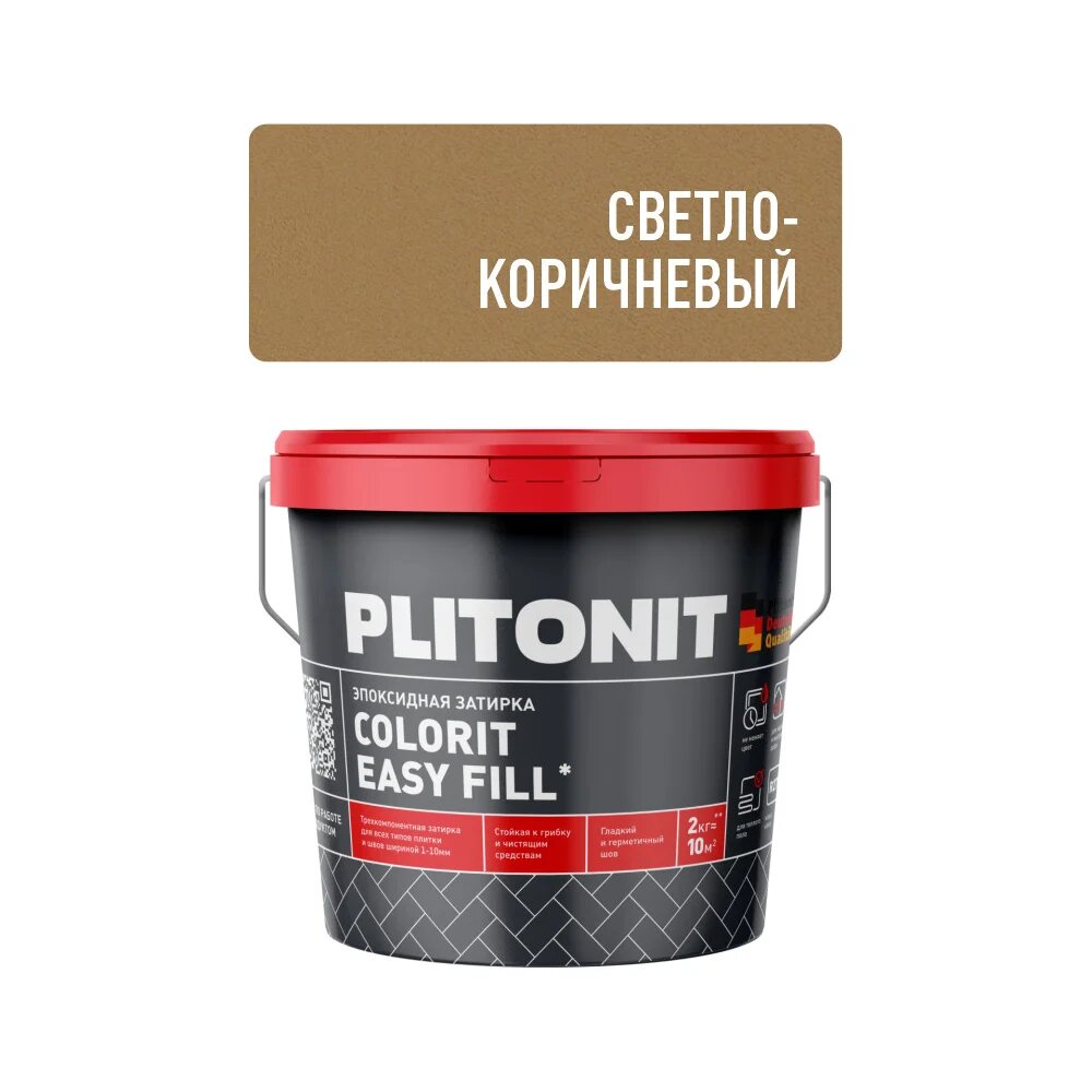 PLITONIT Colorit EasyFill светло-коричневый - 2 эпоксидная затирка для Н010422