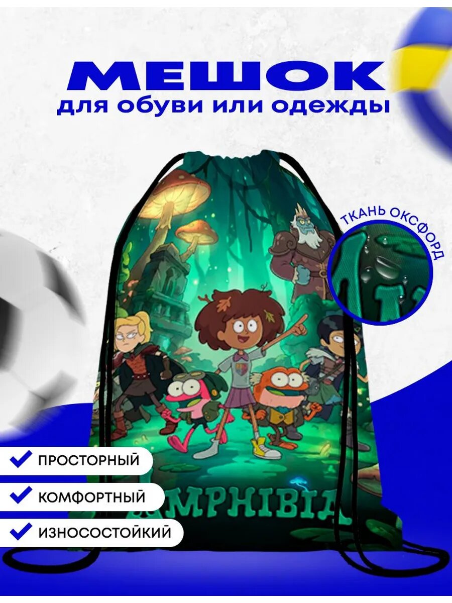 Мешок-сумка для обуви Амфибия - Amphibia