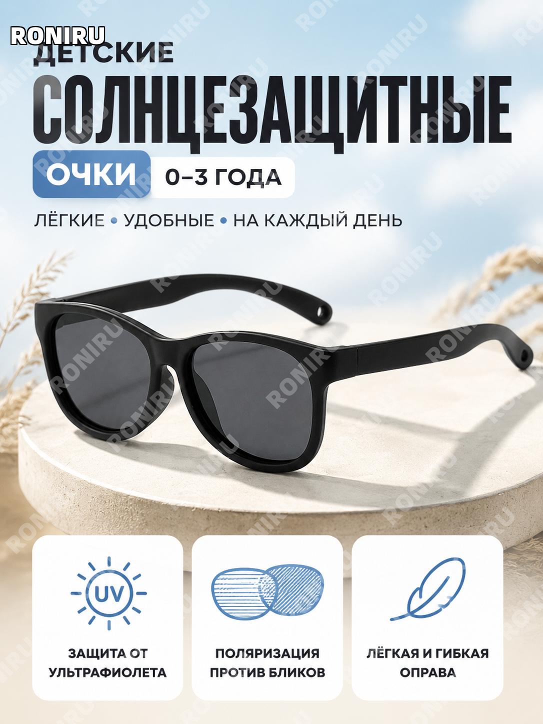 Солнцезащитные очки