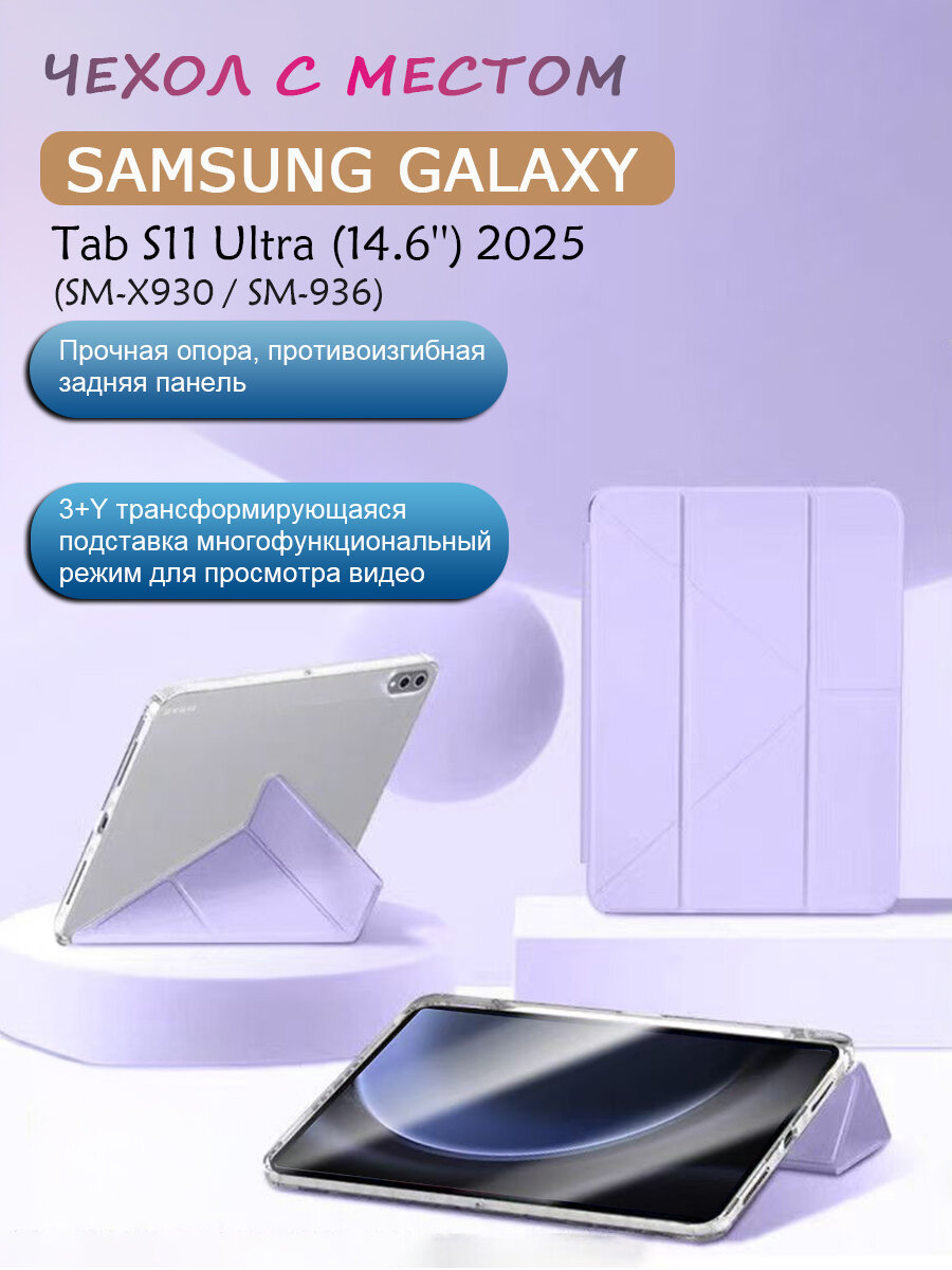 Чехол для планшета Samsung Galaxy Tab S11 Ultra 14.6'(SM-X930, X936) 2025 , с магнитом, держатель для стилуса, белый / Самсунг Галакси Таб S11 Ультра
