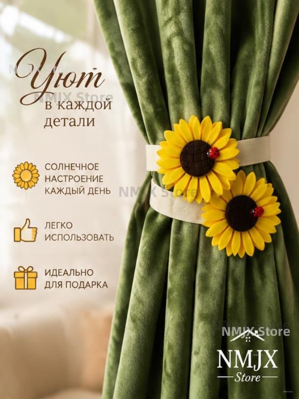 Зажимы для штор в виде подсолнухов 2 штуки, мягкие декоративные банты для штор, солнечные украшения на шторы, подарок для дома, уютный декор интерьера