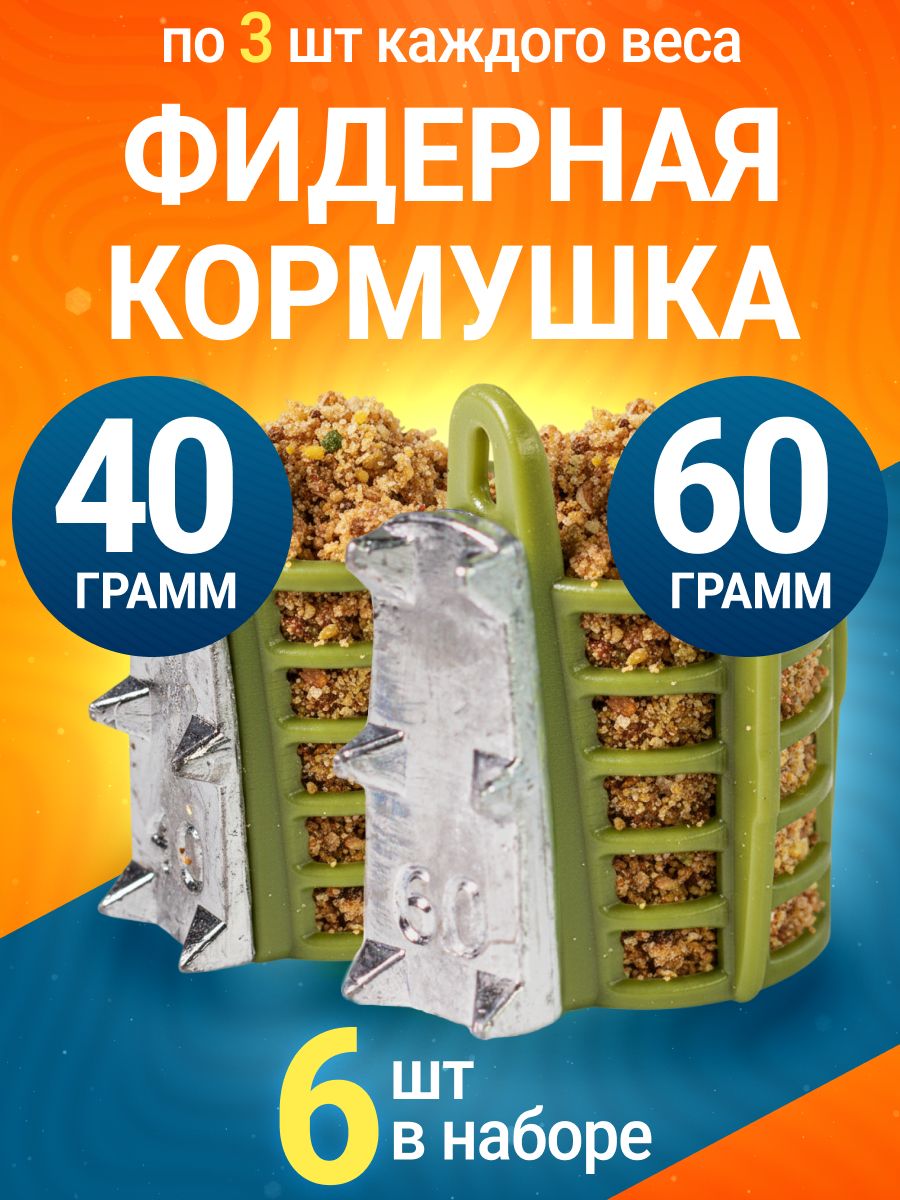 Кормушка фидерная с грунтозацепами 40-60гр по 3шт зел G5