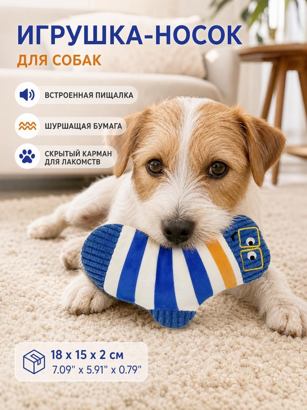 Мягкая игрушка-носок для собак с пищалкой и шуршалкой Для щенков и мелких пород Развивающая забава 15x18 см
