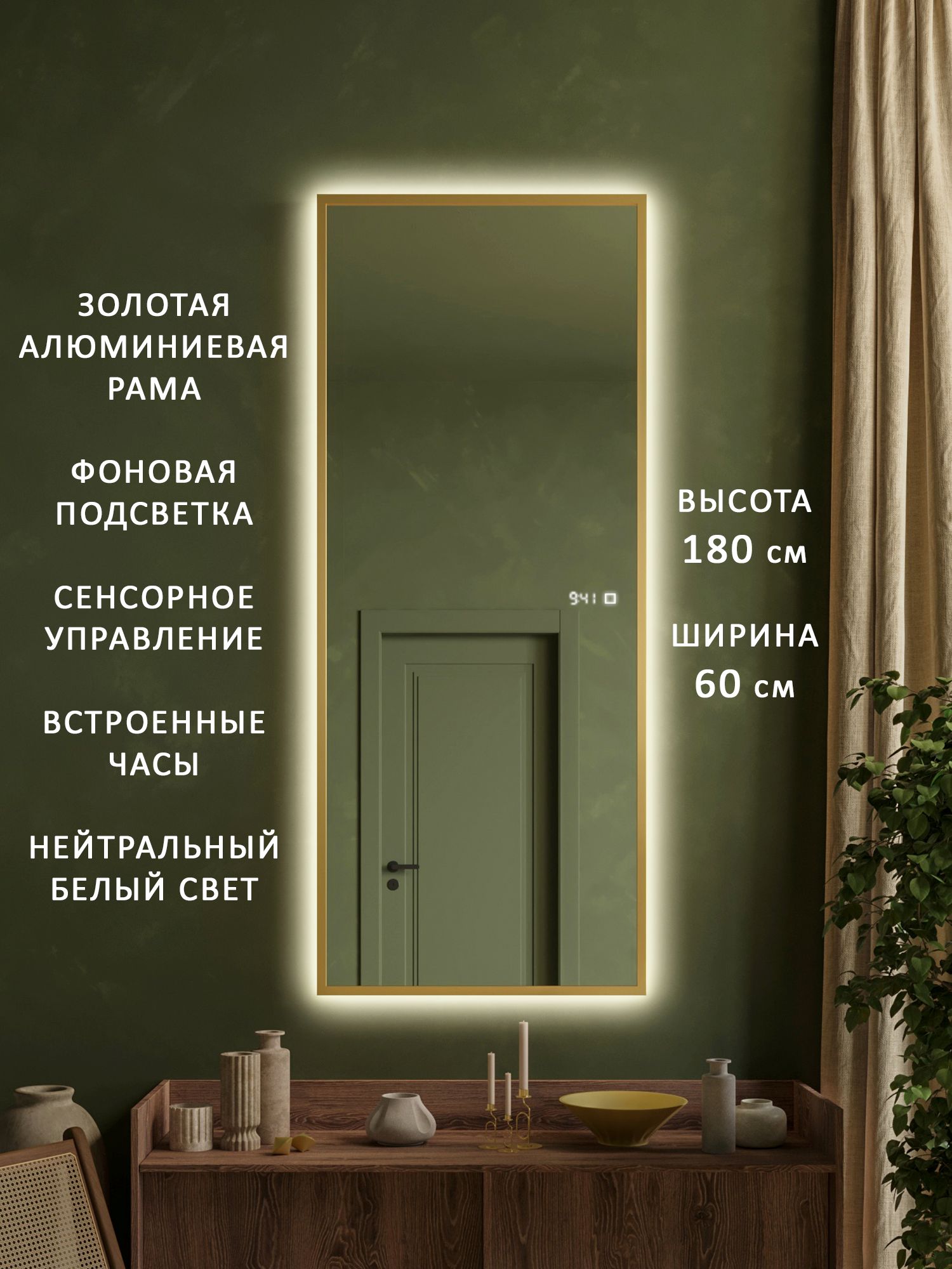 Зеркало настенное в прихожую в полный рост в золотой алюминиевой раме с подсветкой Alias Квартал 180*60, нейтральный свет, часы