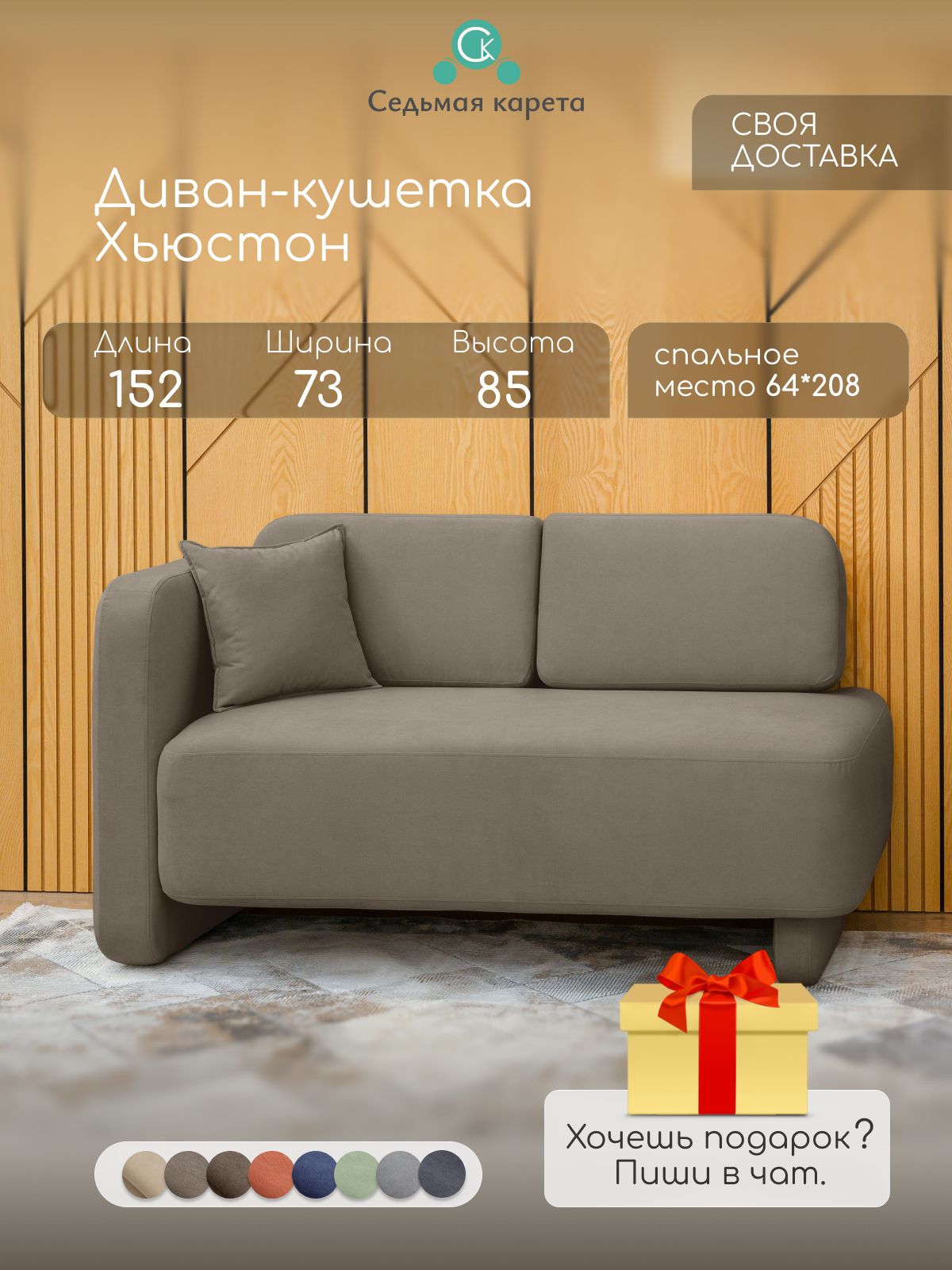 Кушетка диван Хьюстон 152х85х73 см, раскладная еврокнижка односпальная с ящиком. Ткань Велюр- Коннект 31 цвет темно-бежевый, угол левый.