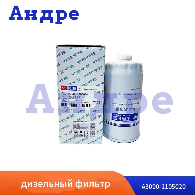 Андре 6108 дизельный фильтр A3000-1105020 0709A для погрузчика двигателя Yuchai, оригинальные запчасти