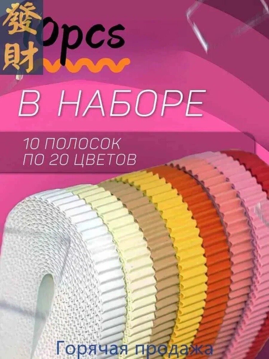 Набор для квиллинга: 10 разноцветных полосок из картона, Китай