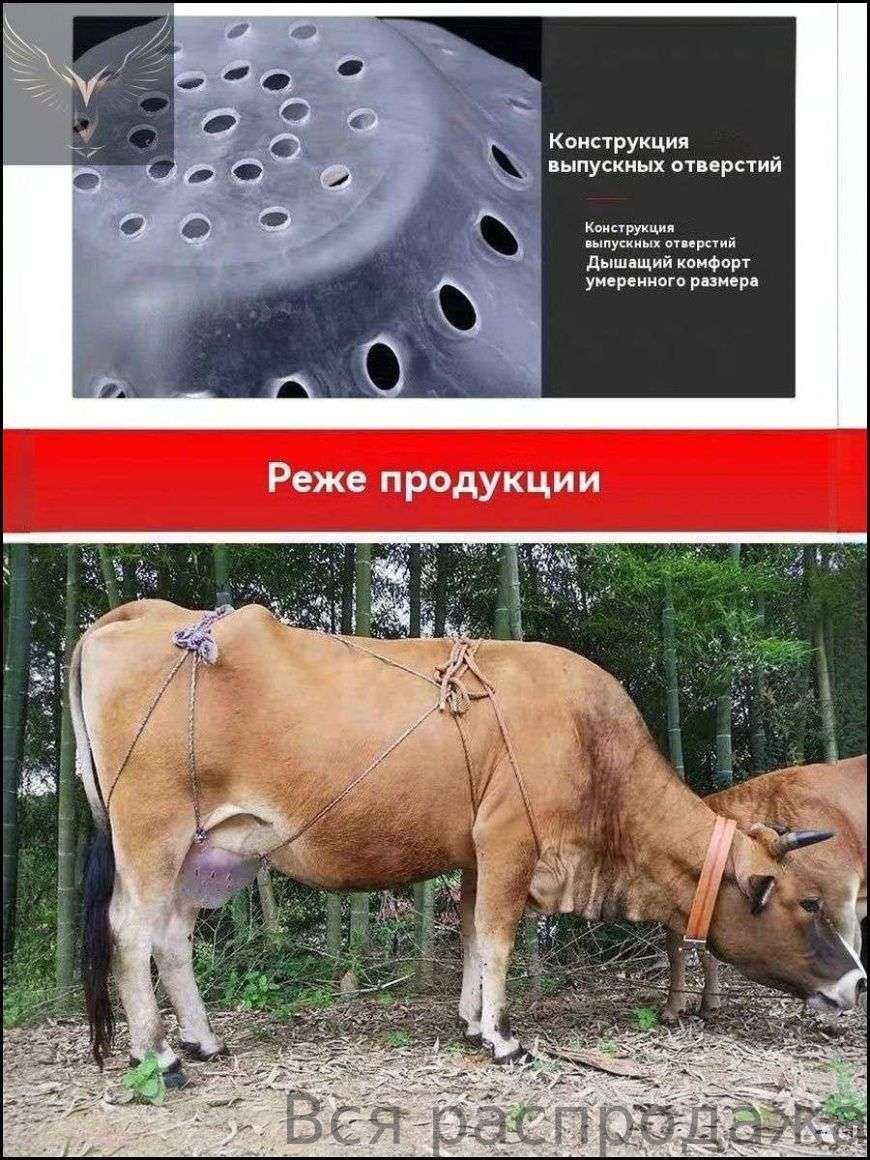 Эксклюзивная пластиковая сетка для отлучения телят от вымени, модель 1