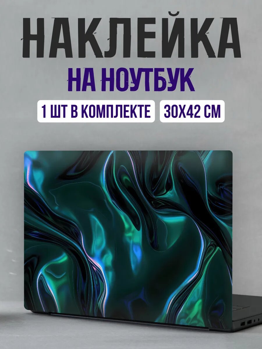 Наклейка на ноутбук крышку текстура металл