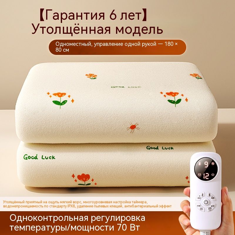 Электропростыня 80x180 см, 80 Вт