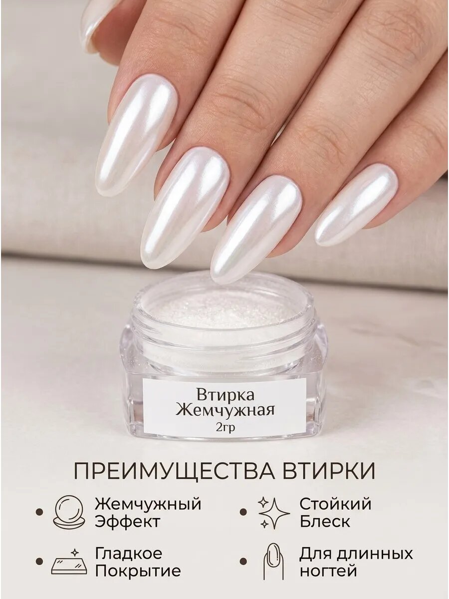 Втирка для дизайна жемчужная белая