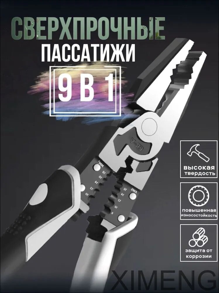 Универсальные 9в1 сверхпрочные пассатижи из нержавеющей высокоуглеродистой стали, повышенной прочности и износостойкости, плоскогубцы для электрика отца рабочего, ручной инструмент для дома на работу