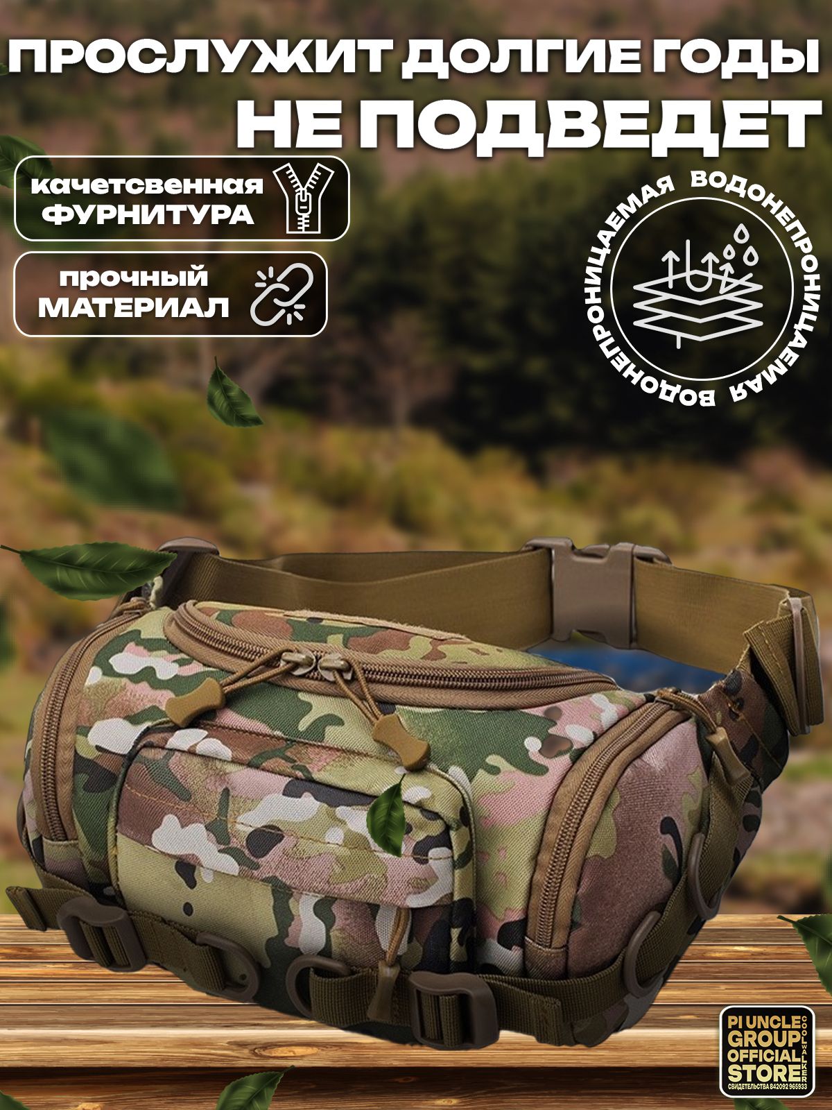 Сумка поясная