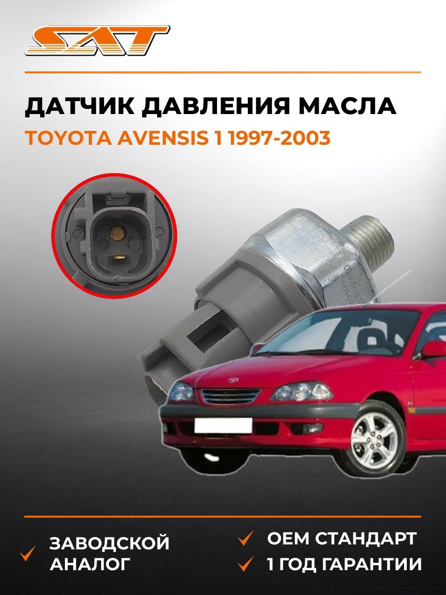 Датчик давления масла SAT ST8353060010 Тойота Авенсис 1 Toyota Avensis 1 1997-2003