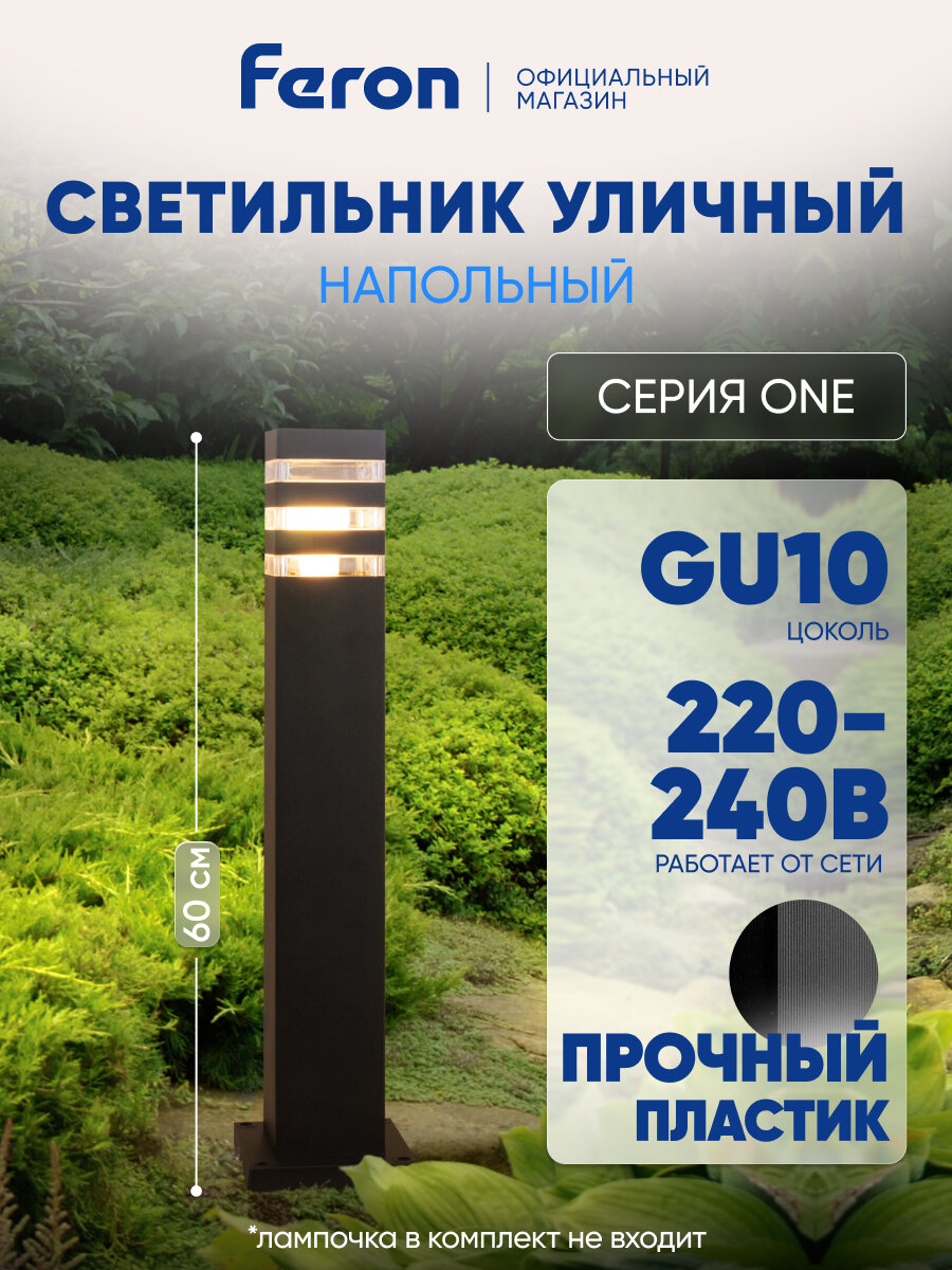 Светильник уличный столб под лампу GU10, садовый IP54 Feron.ONE DH0808-P Сеул 51542