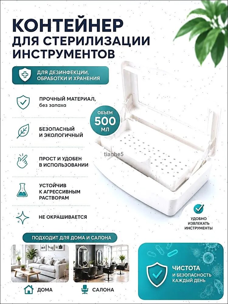 Контейнер для стерилизации. Хранение и дезинфекция маникюрных инструментов.