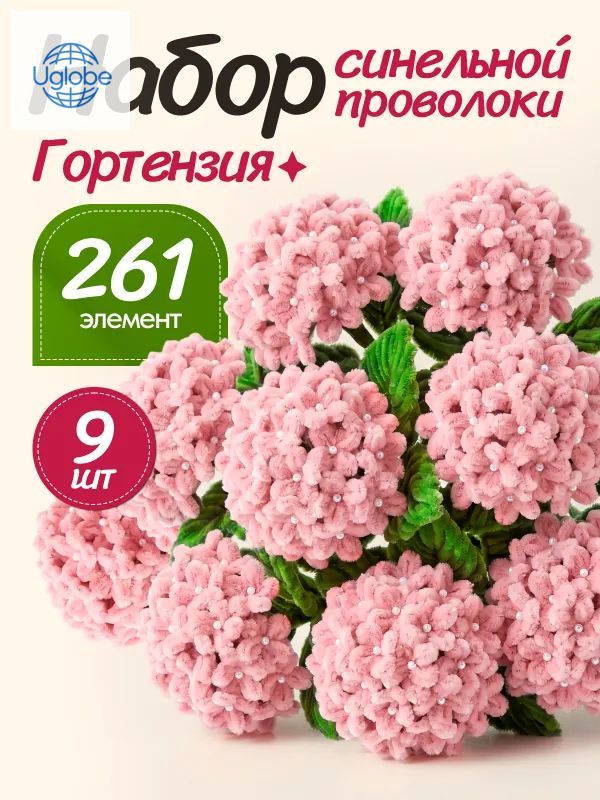 Синельная проволока для рукоделия Art, набор для творчества, цветы, букет