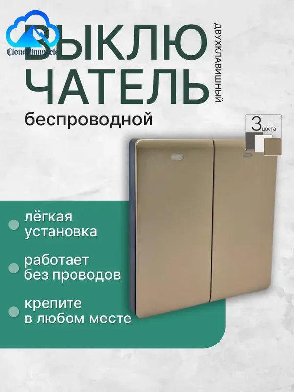 Беспроводной выключатель света, накладной дистанционный выключатель, двухклавишный, золотой, с реле