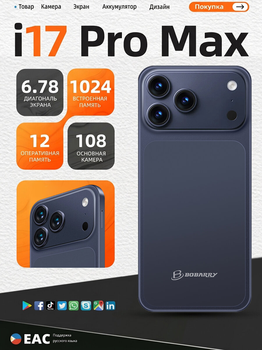 Игровой смартфон i17 Pro Max 16ГБ +1024ГБ вождь в долговечности Тёмно-синий