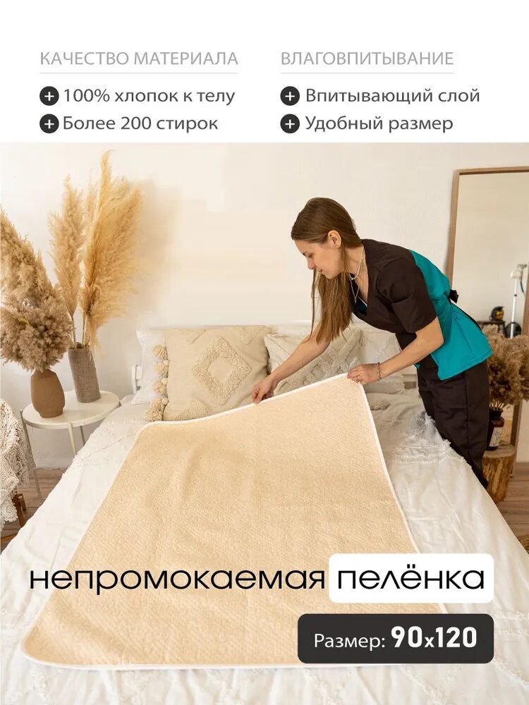 Пеленка, клеенка многоразовая, впитывающая, непромокаемая 90х120