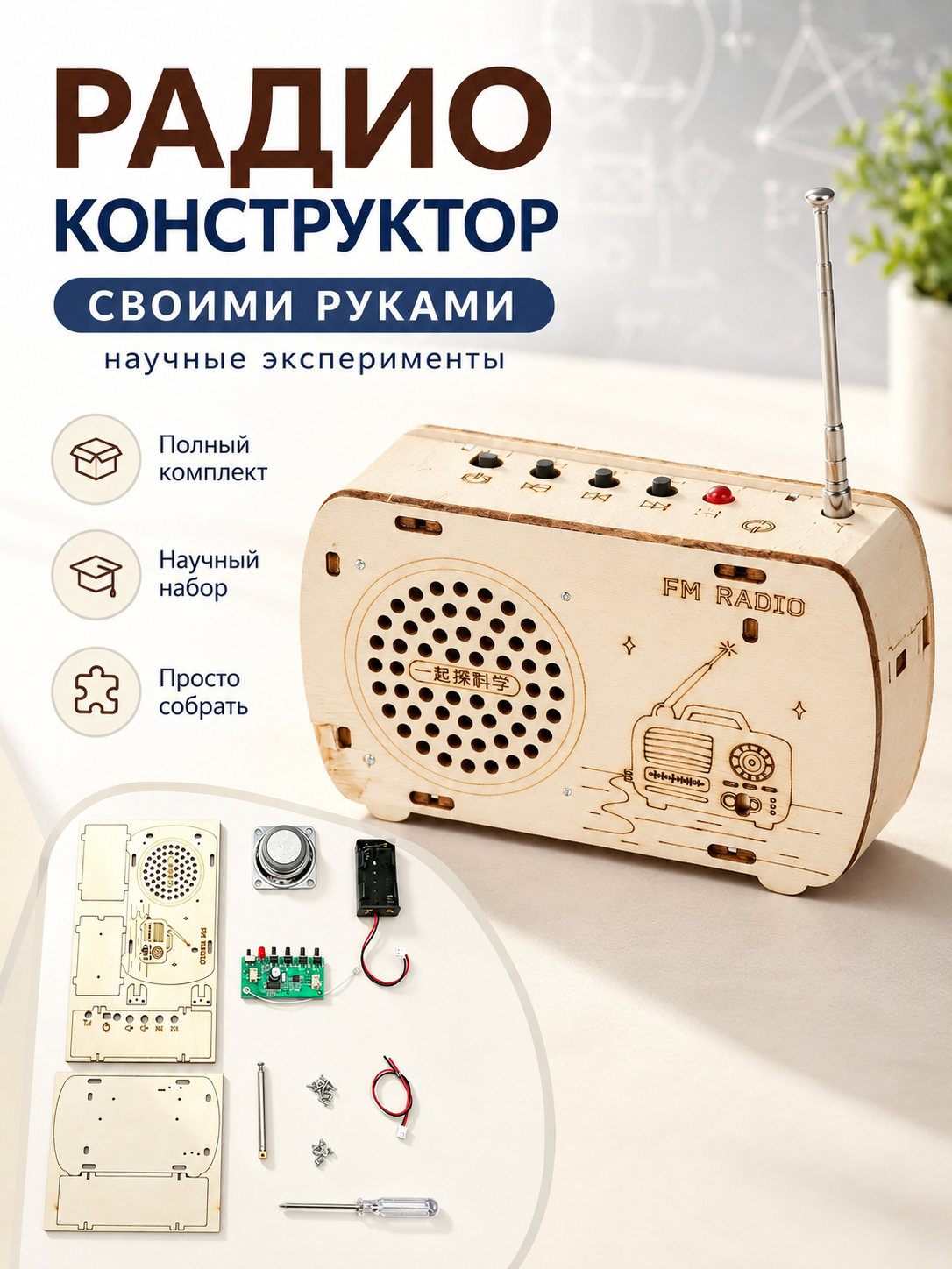 Детское DIY радио-конструктор деревянная модель FM радио с набором деталей и инструментами для сборки