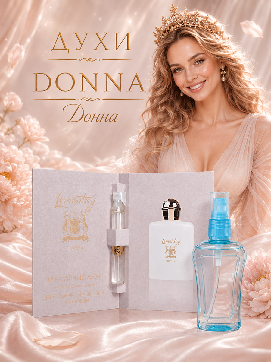 Lemontay 174, духи женские Donna, флакон с распылителем 55 мл + подарок масляные духи 3 мл