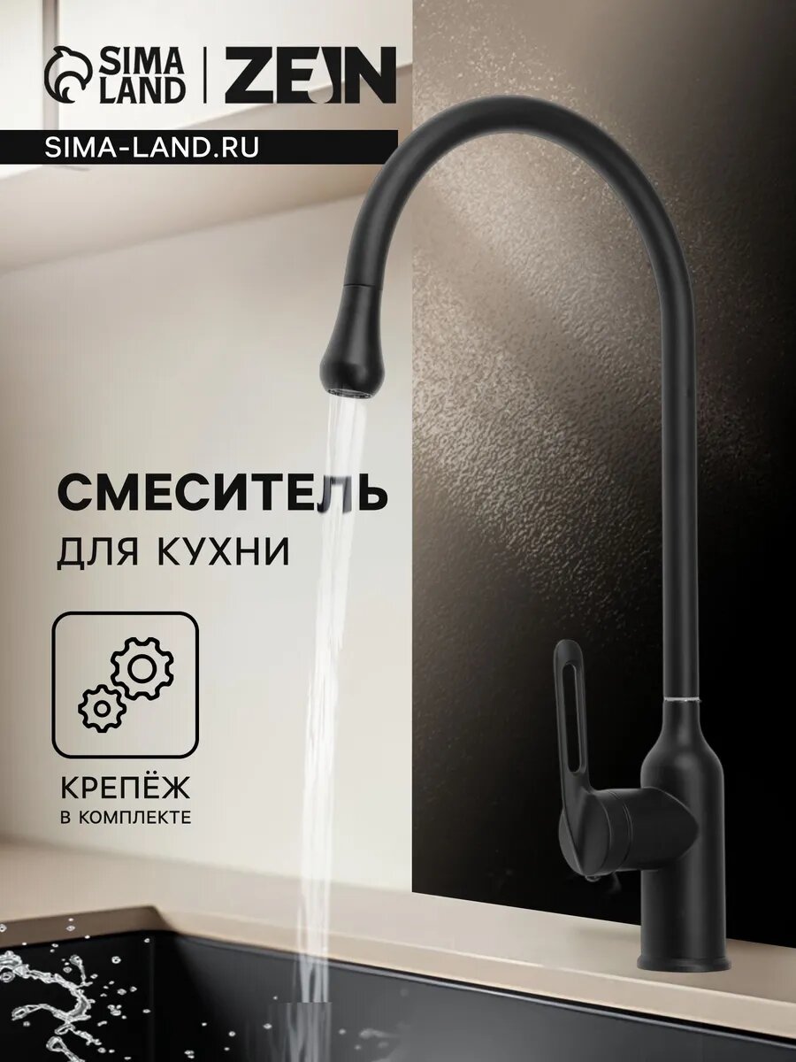 Смеситель для кухни однорычажный, высота излива 26 см