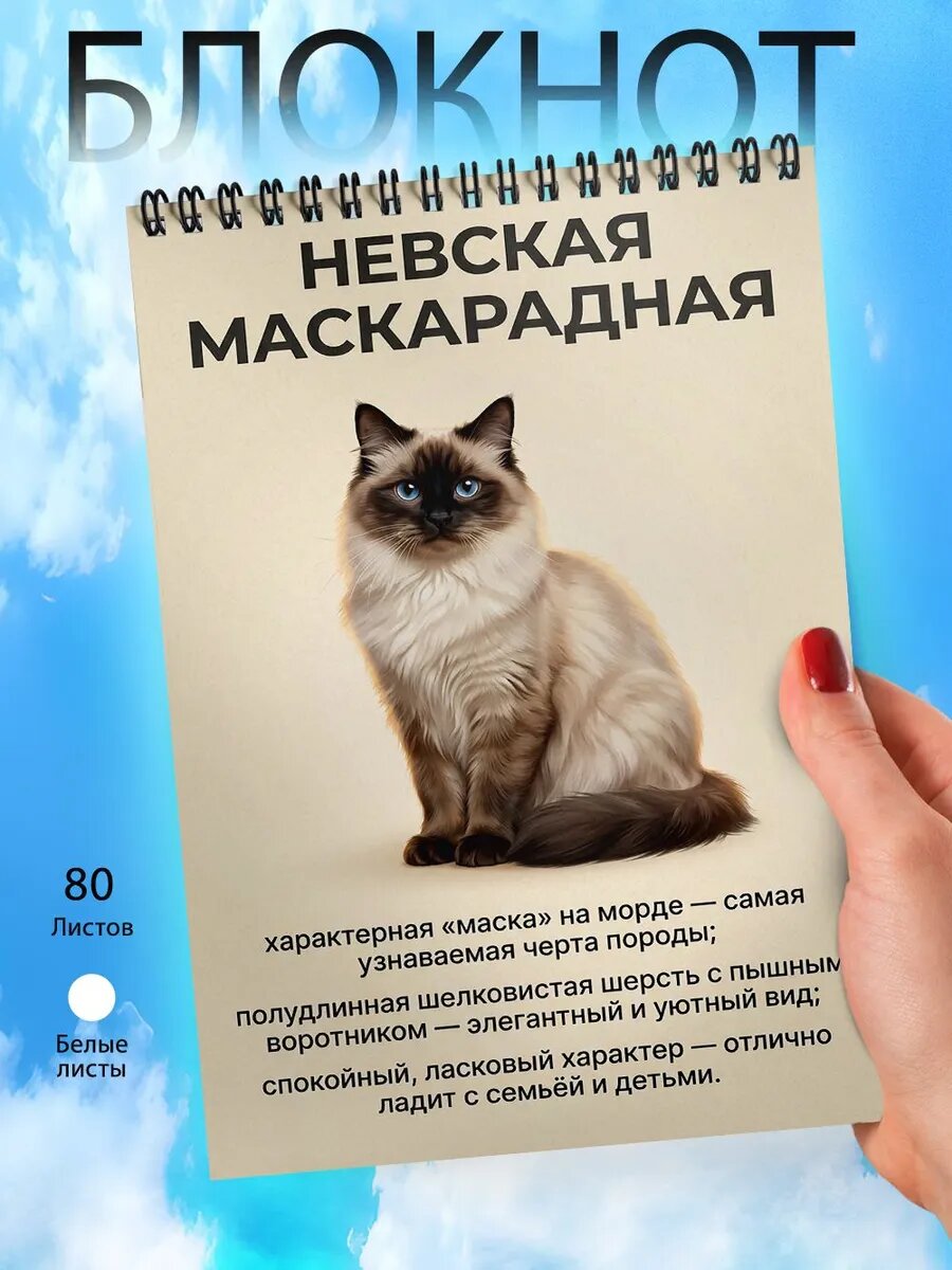 Блокнот А6 - Кошка - Невская маскарадная