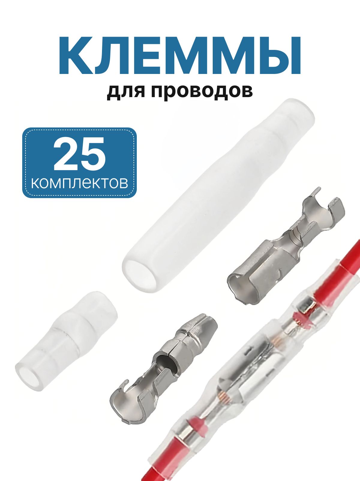 Клеммы для проводов круглые пули обжимные медные 25 шт.