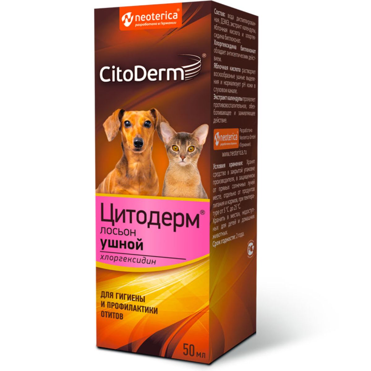Ушной лосьон для гигиены и профилактики отитов у кошек и собак с хлоргексидином Цитодерм (Neoterica), 50мл Хлоргексидин