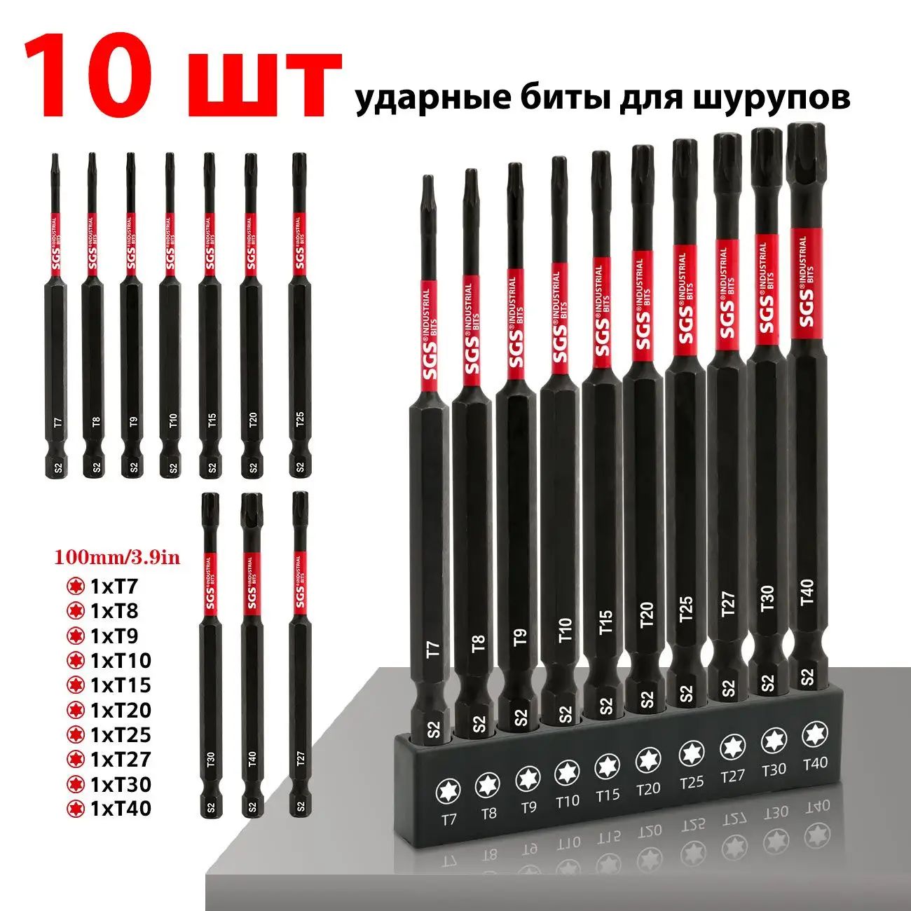 Набор 10 бит Torx 100 мм S2, магнитные, ударопрочные, T7-T40, с подставкой