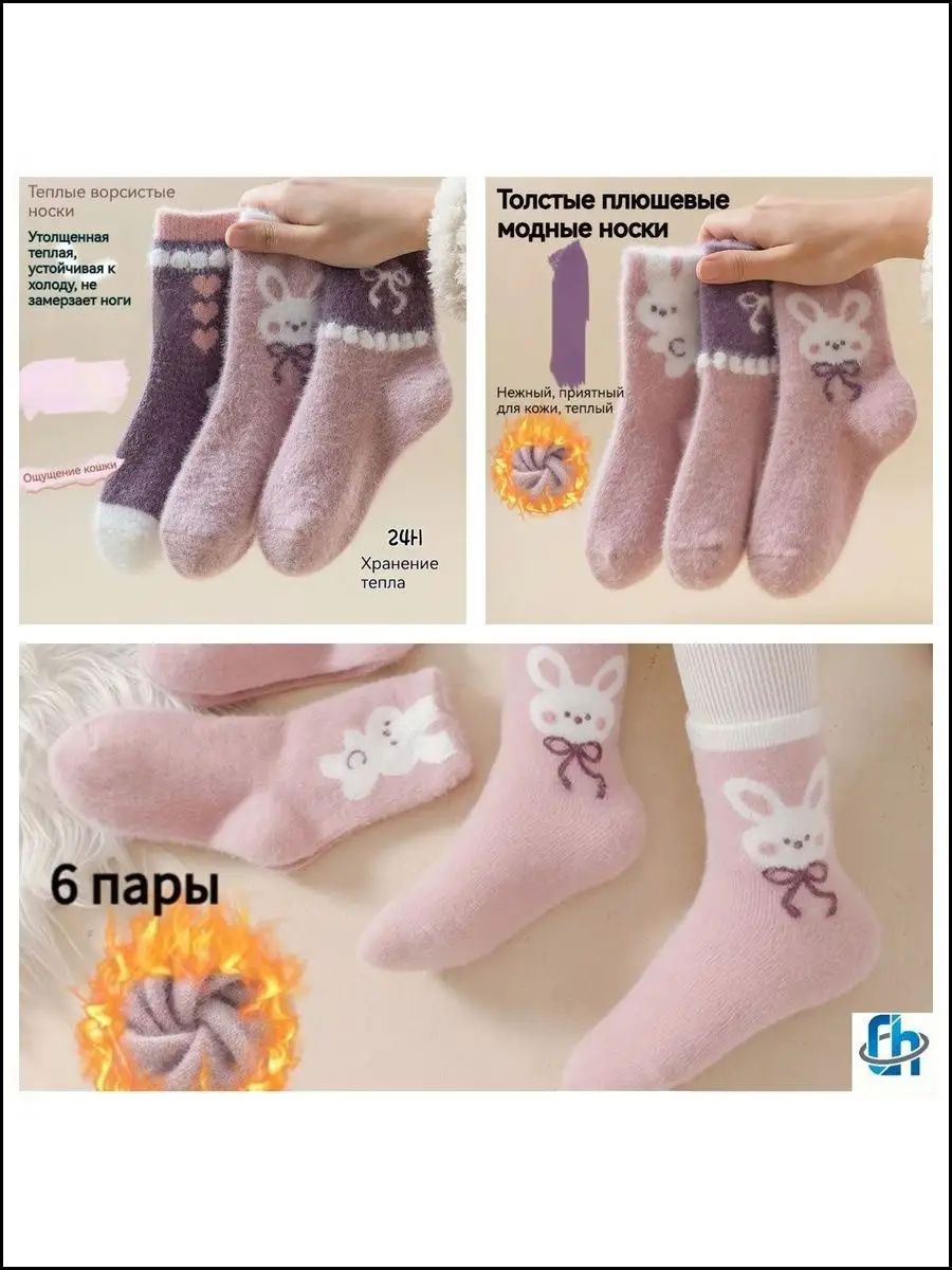 Носки