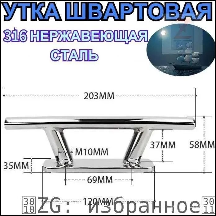 Кнехты / утки швартовочные