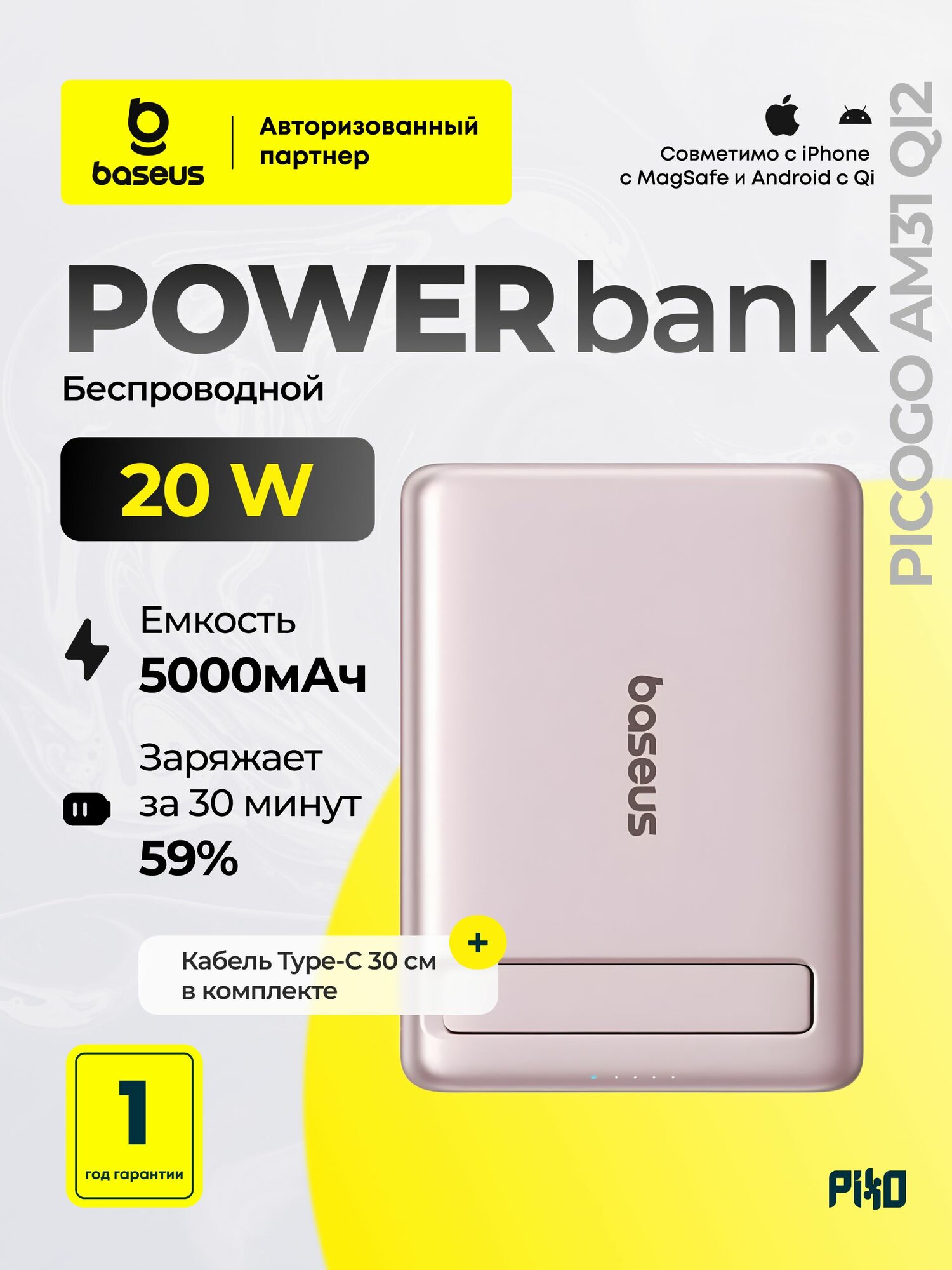 Повербанк MagSafe Qi2 для айфона Baseus PicoGo, 5000 мАч, магнитный, беспроводная зарядка 20 Вт, тонкий, розовый
