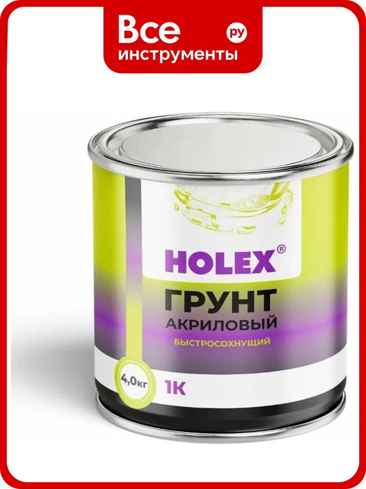 Грунт акриловый HOLEX 1К быстросохнущий серый 4кг HAS-247932