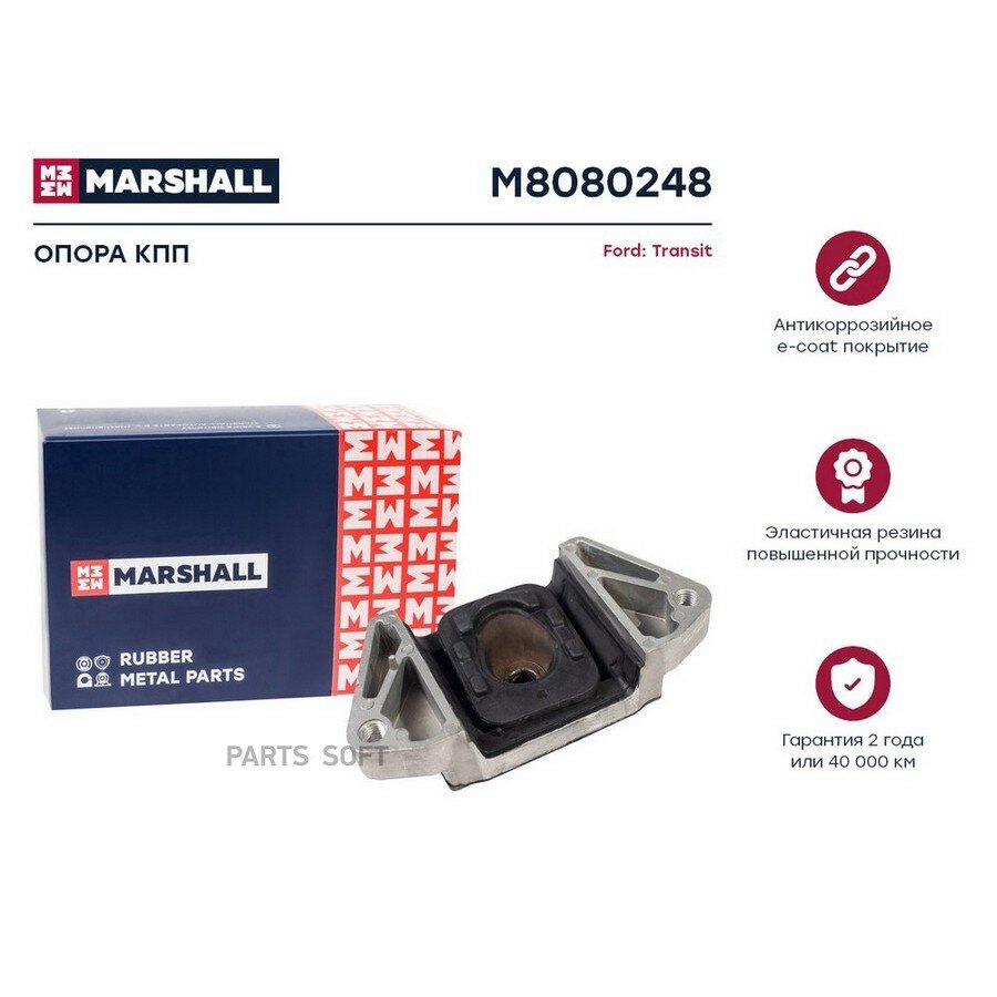 MARSHALL M8080248 Подушка коробки передач