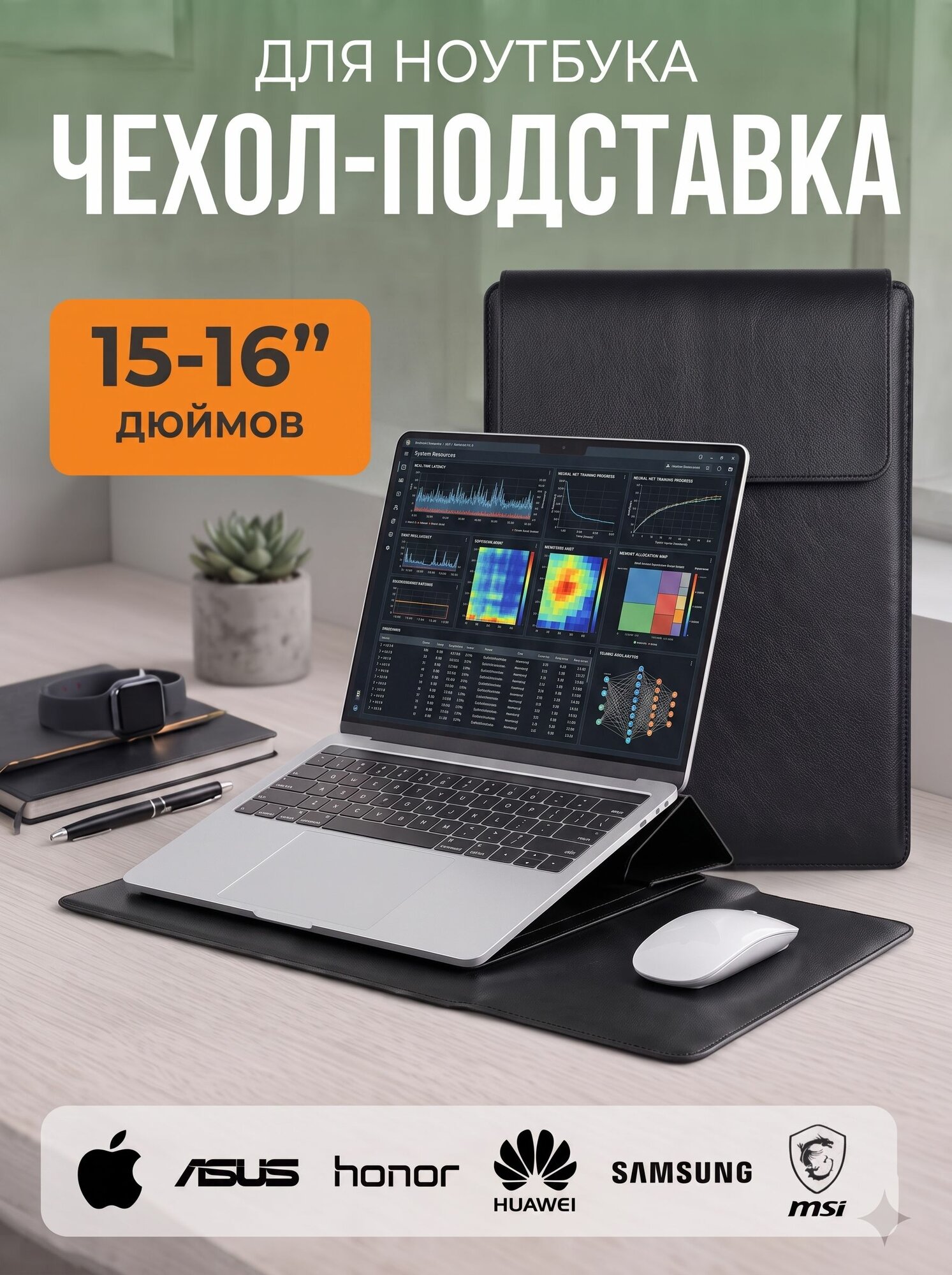 Сумка чехол с подставкой для ноутбука 15-16 дюймов (MacBook, Huawei, Asus, Lenovo). Цвет: черный
