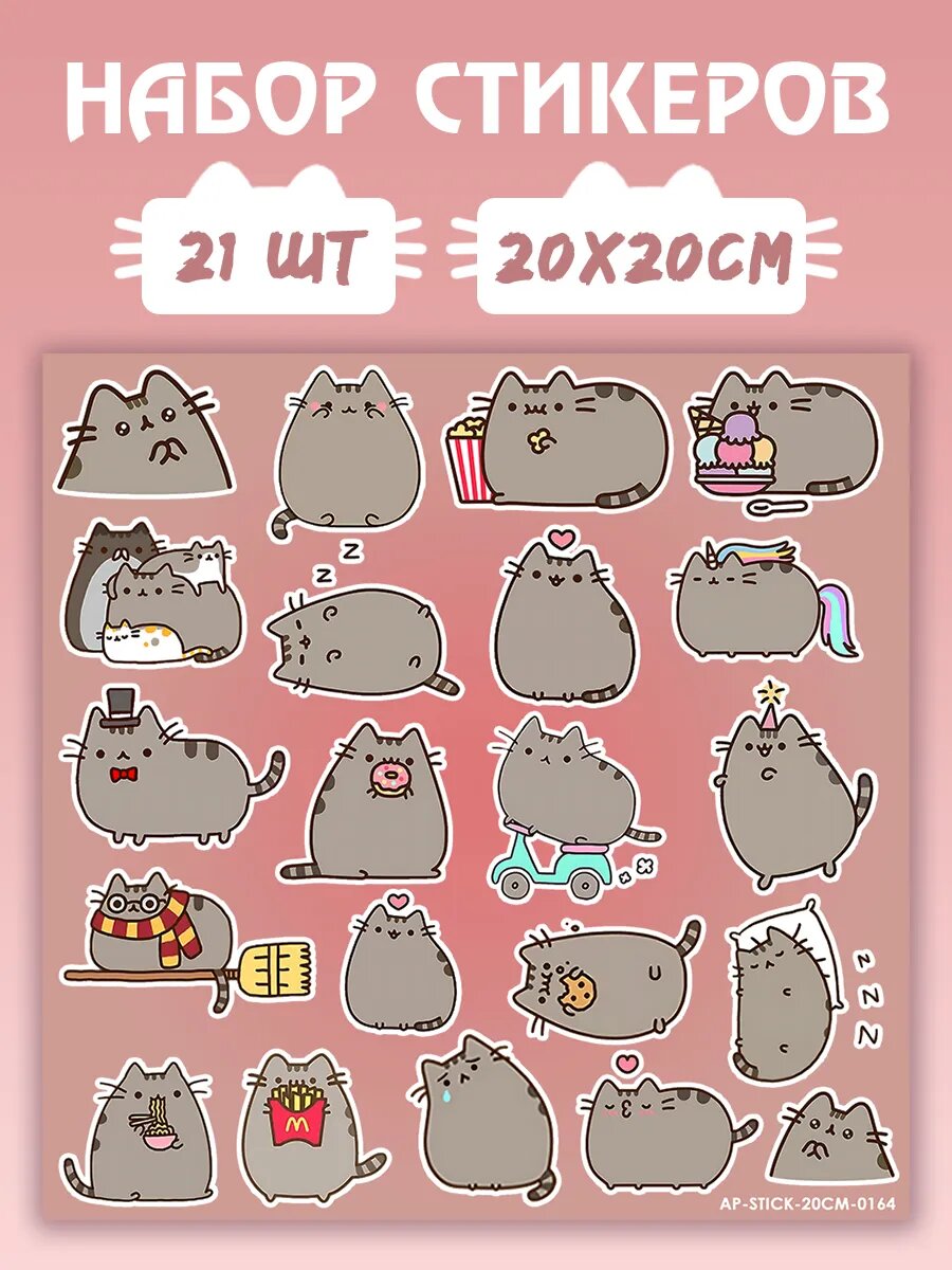Стикеры набор наклеек Pusheen Кот Пушин