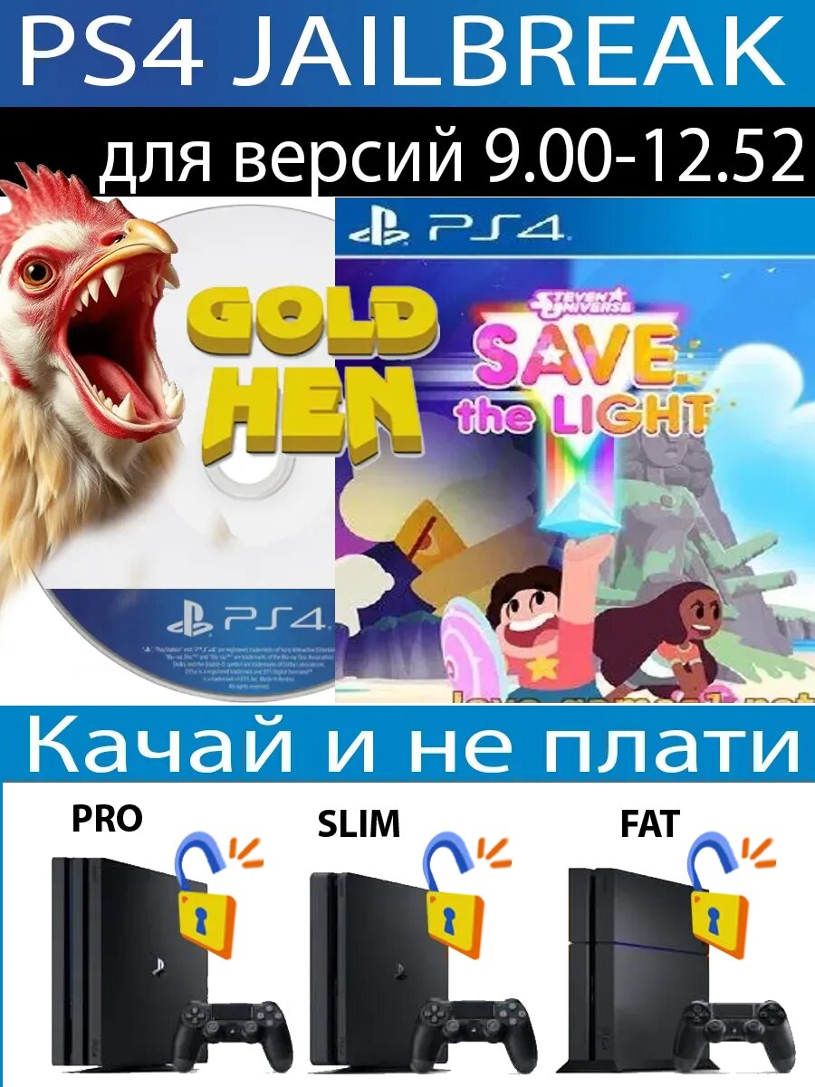 Steven Universe Save The Lig диск PS4 JB