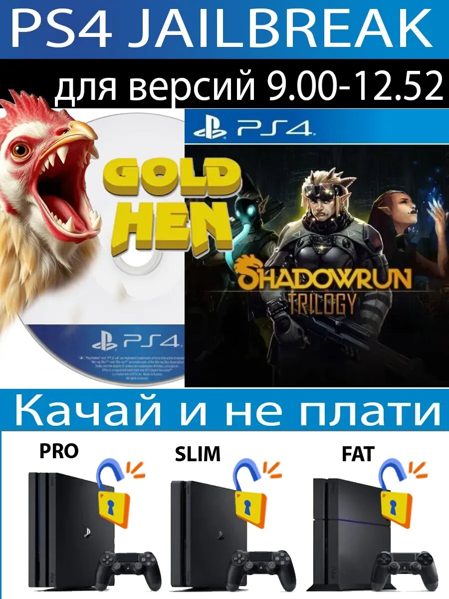 Shadowrun Trilogy диск PS4 JB