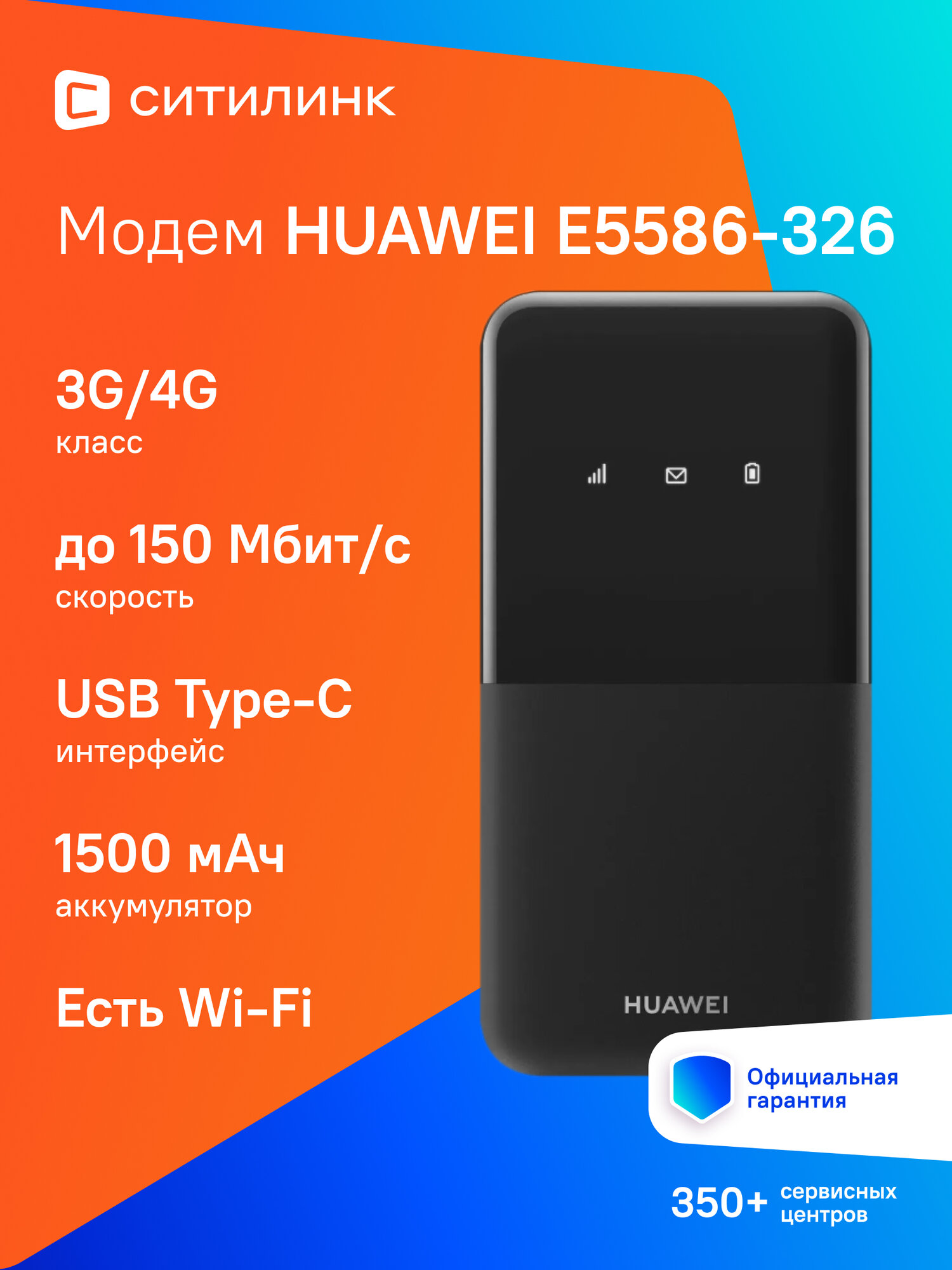 Модем Huawei E5586-326 3G/4G, внешний, черный [51071vkc]