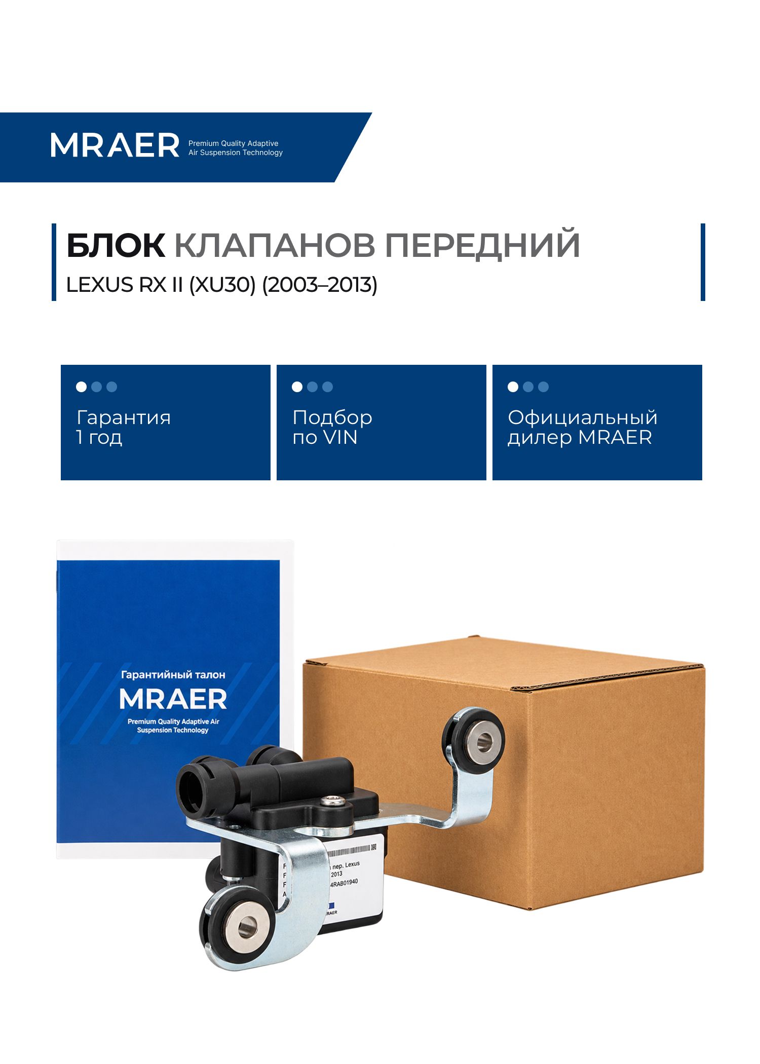 Блок клапанов пневмоподвески для Lexus RX II (XU30) 2003-2013 передний MRAER новый