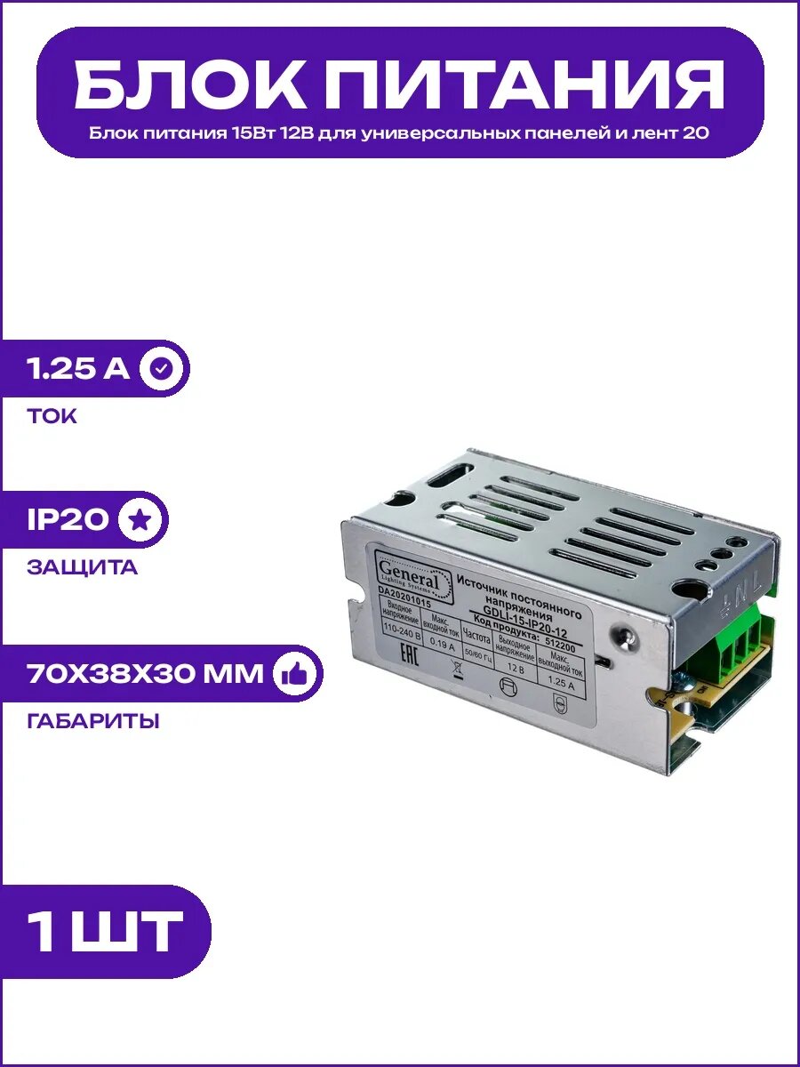 Блок питания для светодиодной ленты 15Вт 12В 1.25А 70x38x30