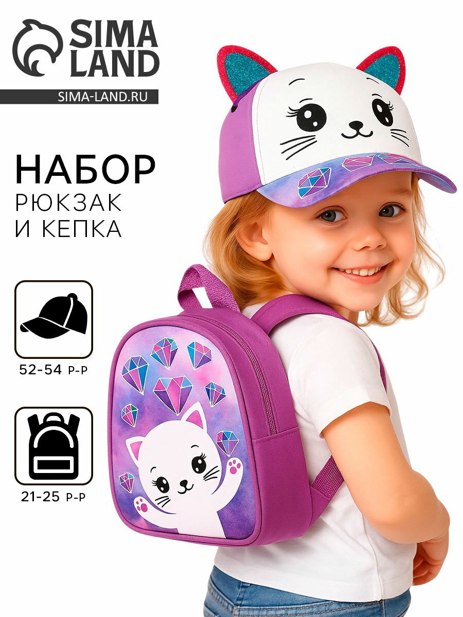 Детский набор "Кошечка", рюкзак 21x25 см, кепка р-р. 52-54 см