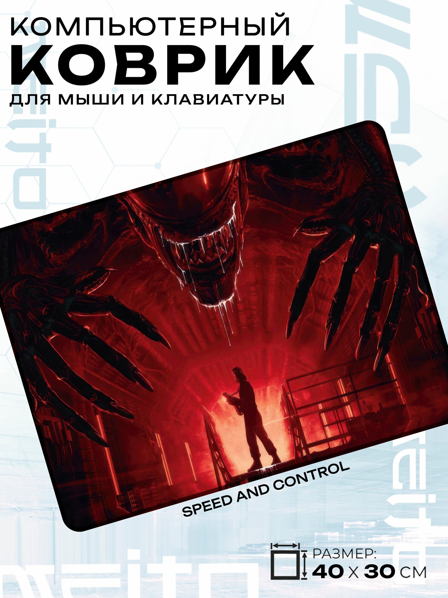 Игровой коврик для мыши жаккард 40x30 см Чужой Alien
