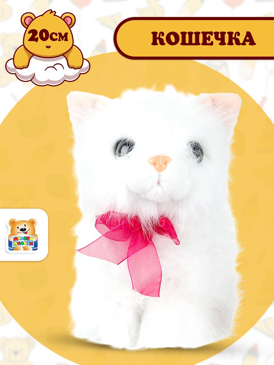 Мягкая игрушка для детей Мульти-Пульти Кошечка белая 20 см