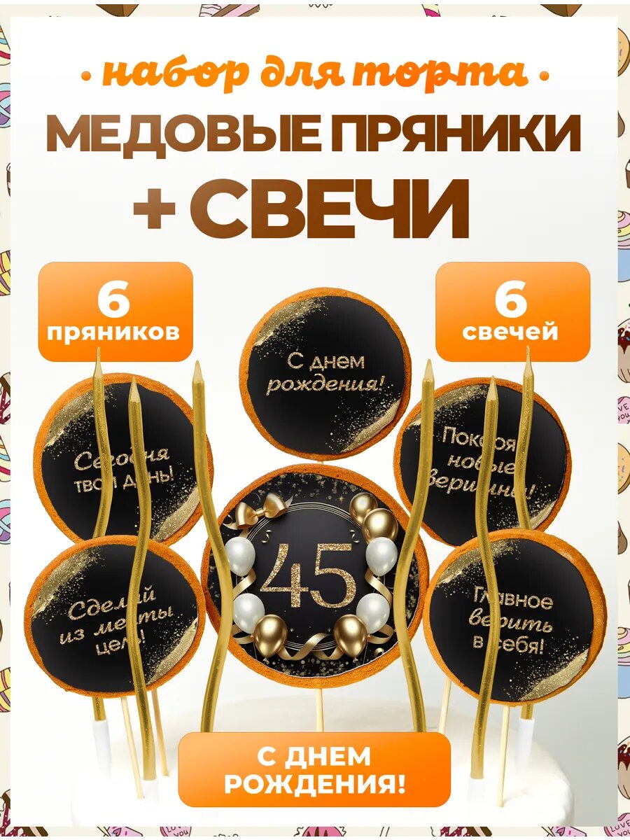Украшения для торта. Цифра 45 + золото волна