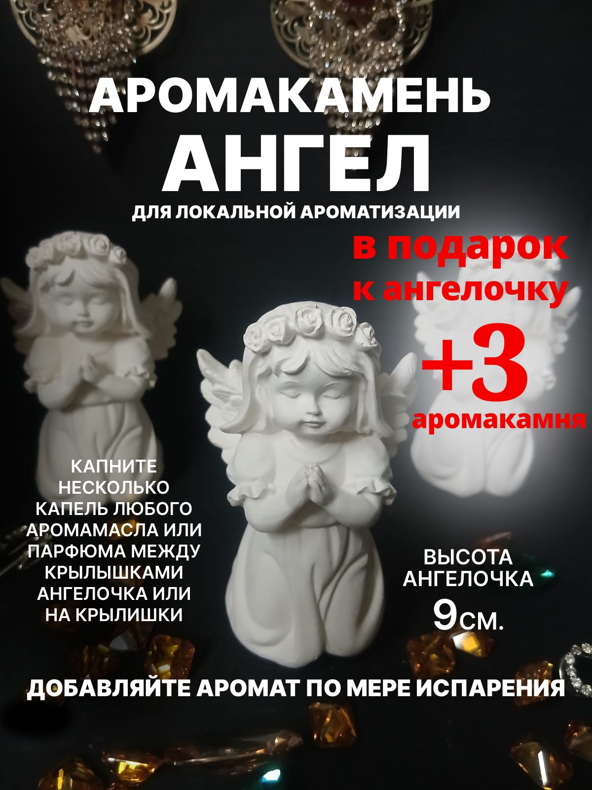 Аромакамень ангелочек, саше для эфирных масел, аромадиффузор
