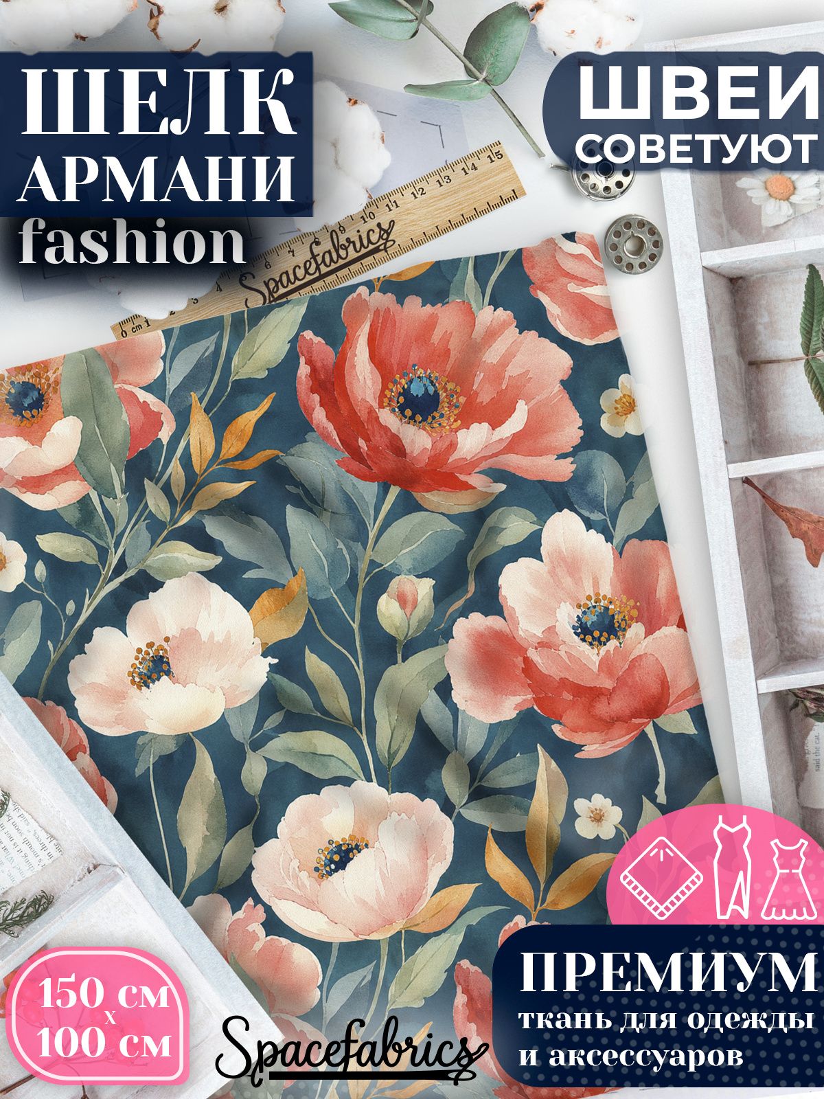 Ткань для шитья шелк Армани, искусственный шелк для костюмов, платьев, юбок с принтом Маки